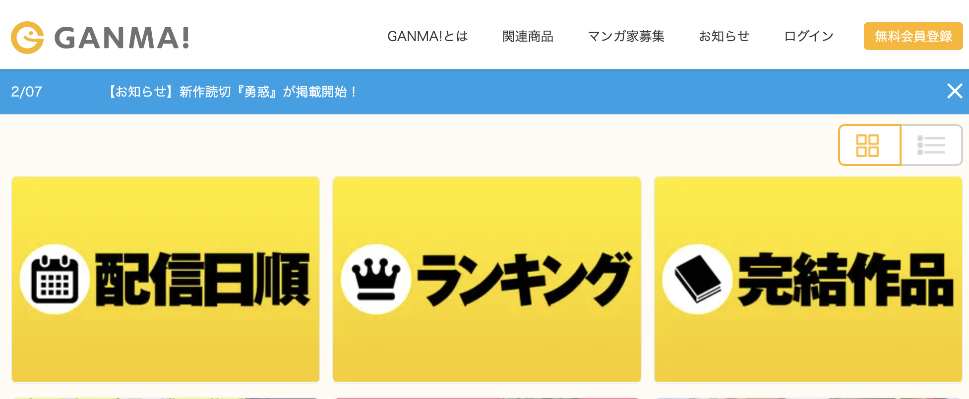 GANMA!（ガンマ）の特徴は？公開作品からメリットデメリットを紹介 | エキサイトcomic