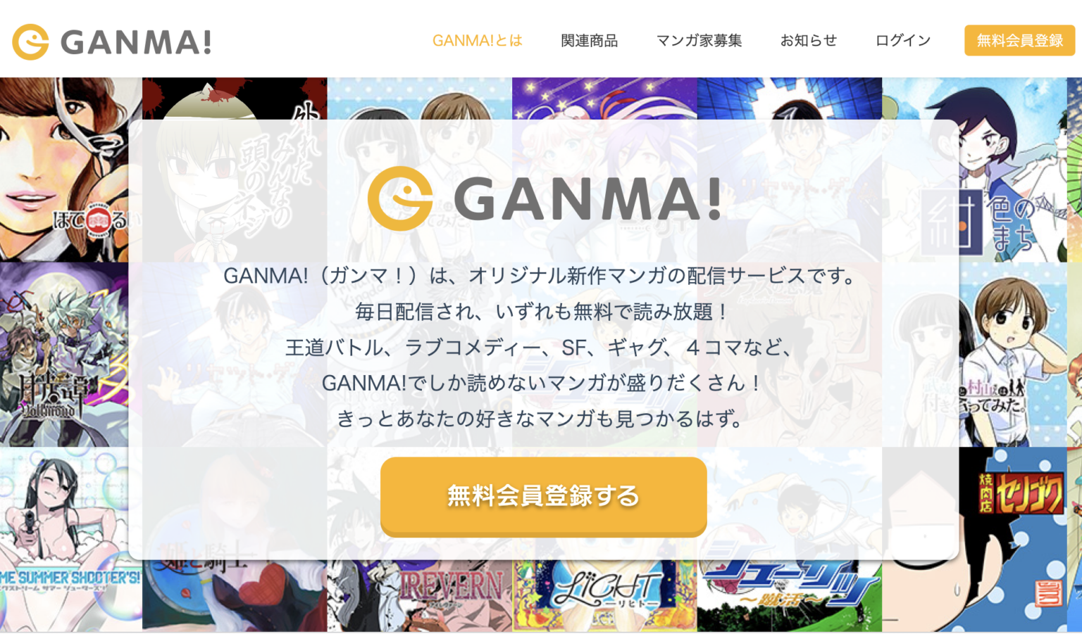 GANMA!（ガンマ）の特徴は？公開作品からメリットデメリットを紹介 | エキサイトcomic
