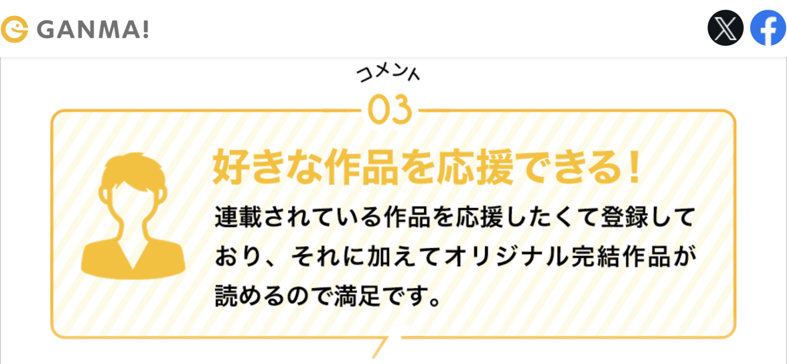 GANMA!（ガンマ）の特徴は？公開作品からメリットデメリットを紹介 | エキサイトcomic