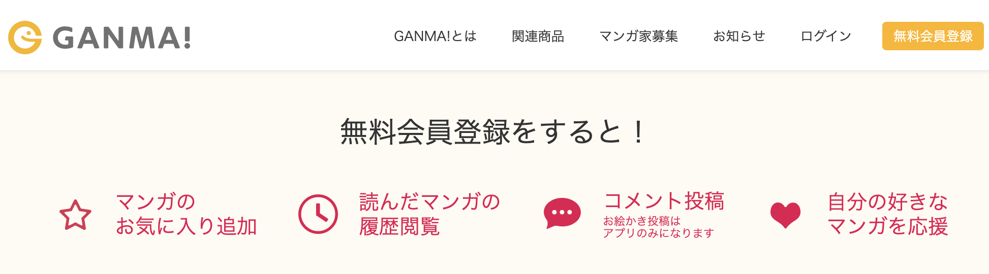 GANMA!（ガンマ）の特徴は？公開作品からメリットデメリットを紹介 | エキサイトcomic