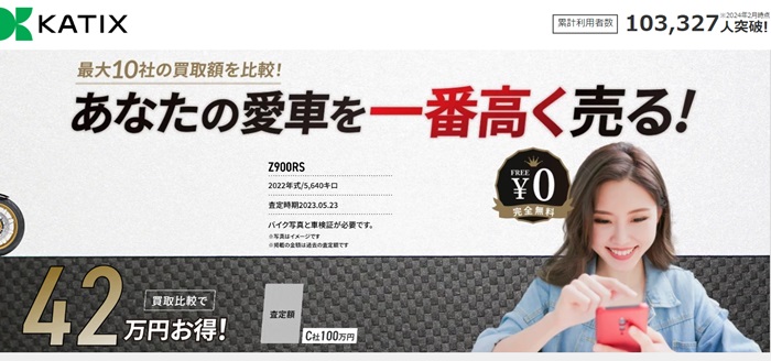 バイク買取・査定【12社比較】口コミ評判のおすすめ高額買取店はどこがいい？ | エキサイト買取