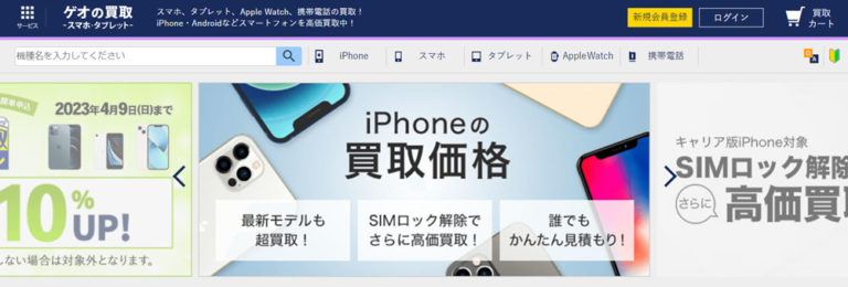 iPhone買取おすすめ【21選】高く売れる口コミ評判の高価買取店はここ | エキサイト買取