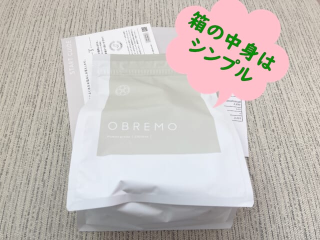 【10月最新】OBREMO（オブレモ）を初回半額でお試し購入できるクーポン情報はこちら！